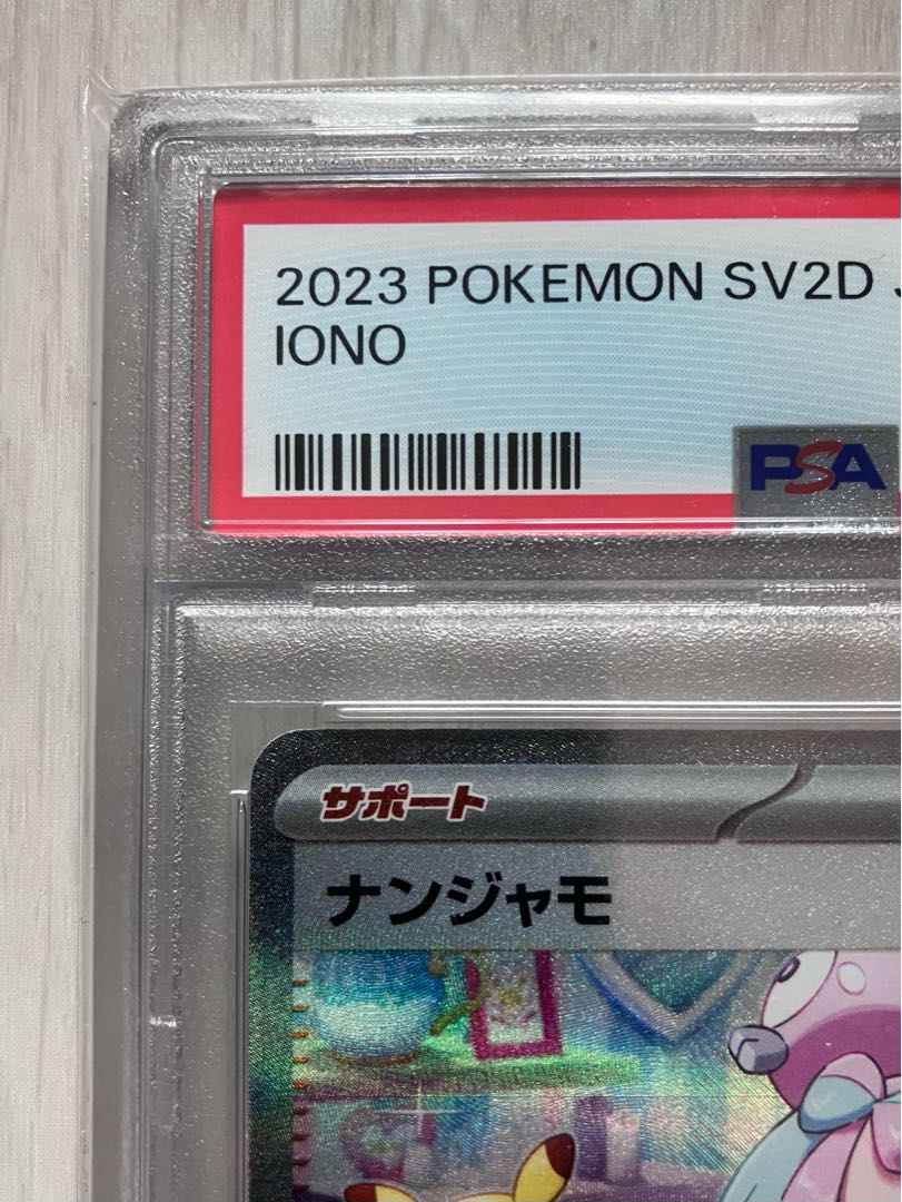 ファッション 通販 PSA10 】ナンジャモ 096/071の通販 クレイ ファッション 通販 PSA10 】ナンジャモ 096/071の通販 クレイ