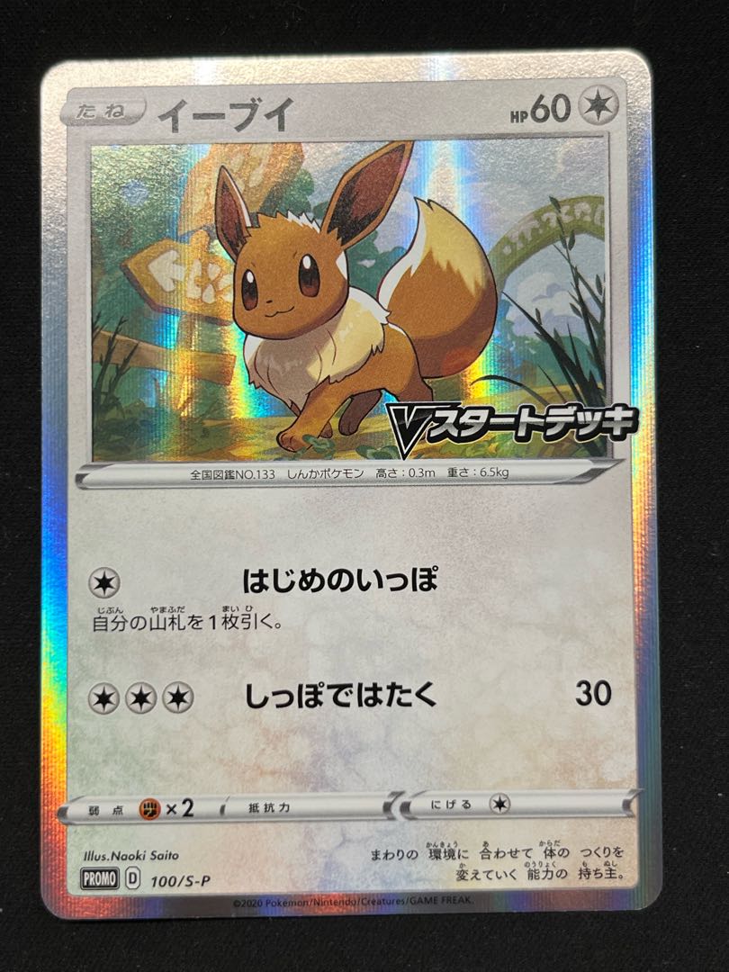 イーブイ PROMO 100/S-Pの通販 ぷよきち(1022027484) | magi イーブイ PROMO 100/S-Pの通販 ぷよきち(1022027484) | magi
