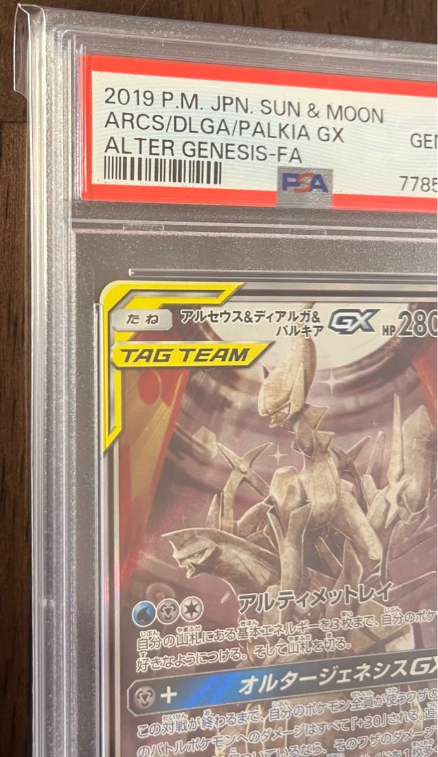 PSA10】アルセウス&ディアルガ&パルキアGX SR 100/095の通販 PSA10】アルセウス&ディアルガ&パルキアGX SR 100/095の通販