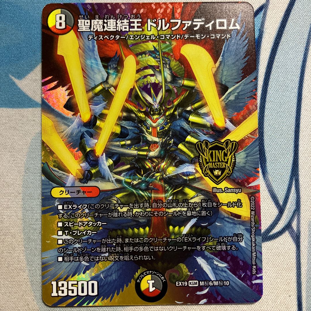 聖魔連結王 ドルファディロム KGM M(秘)6/M(秘)10の通販 色鉛筆 聖魔連結王 ドルファディロム KGM M(秘)6/M(秘)10の通販 色鉛筆