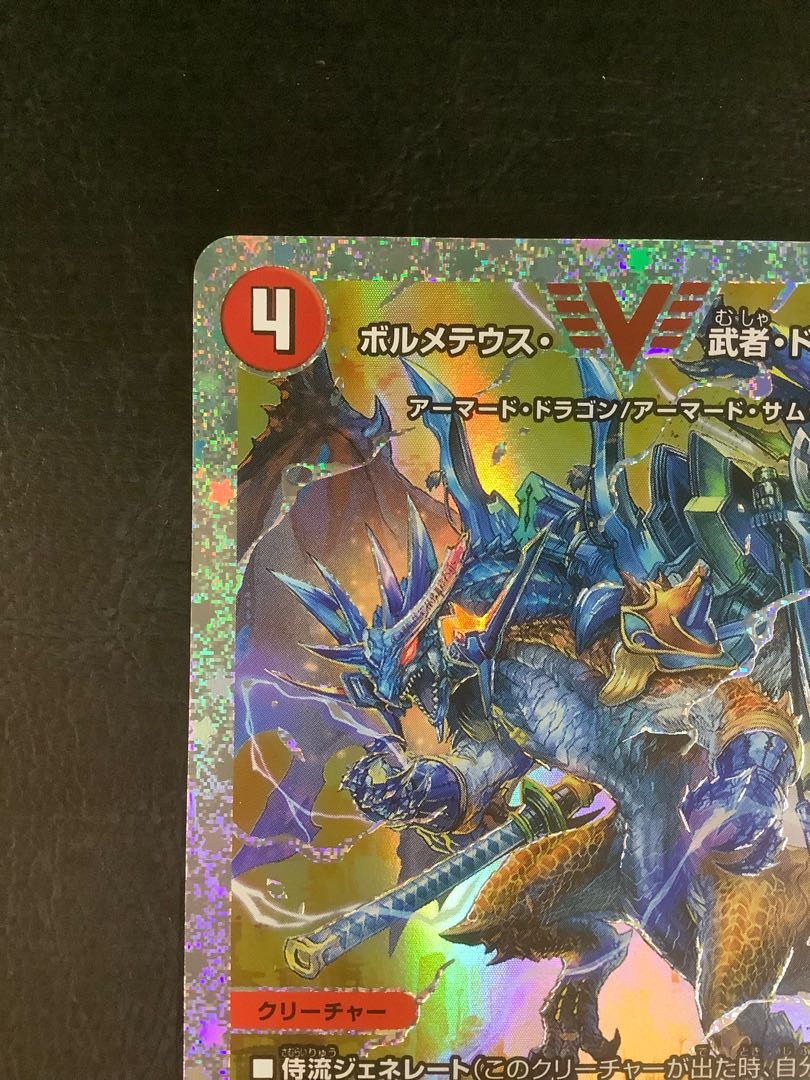 ボルメテウス・武者・ドラゴン「武偉」 VIC (秘)3超/(秘)6の通販 ボルメテウス・武者・ドラゴン「武偉」 VIC (秘)3超/(秘)6の通販
