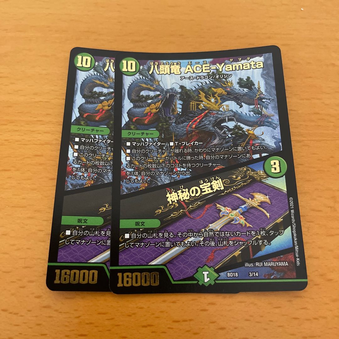 八頭竜 ACE-Yamata｜神秘の宝剣 VR 33/130の通販 Frontier（1711519489） | magi