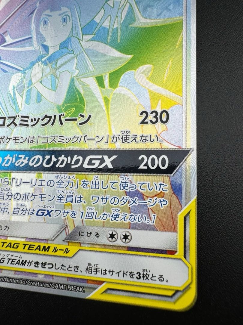 ソルガレオ&ルナアーラGX HR 070/049の通販 ガーベラプラス ソルガレオ&ルナアーラGX HR 070/049の通販 ガーベラプラス