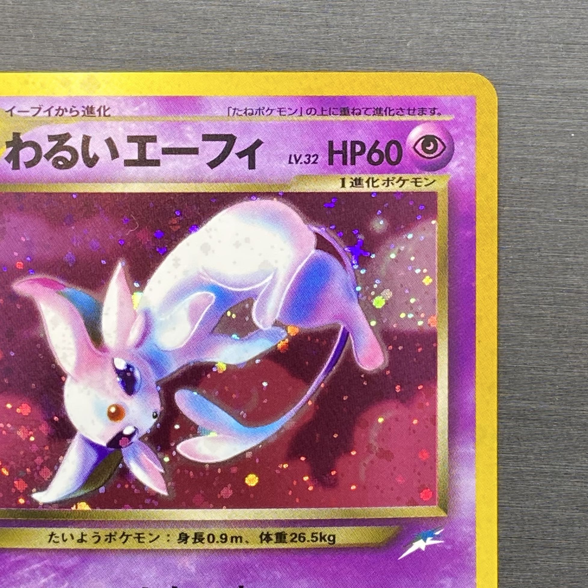 Bad Espeon Old Back ★ (Used) （1381785469）| magi -TCG Marketplace- | magi