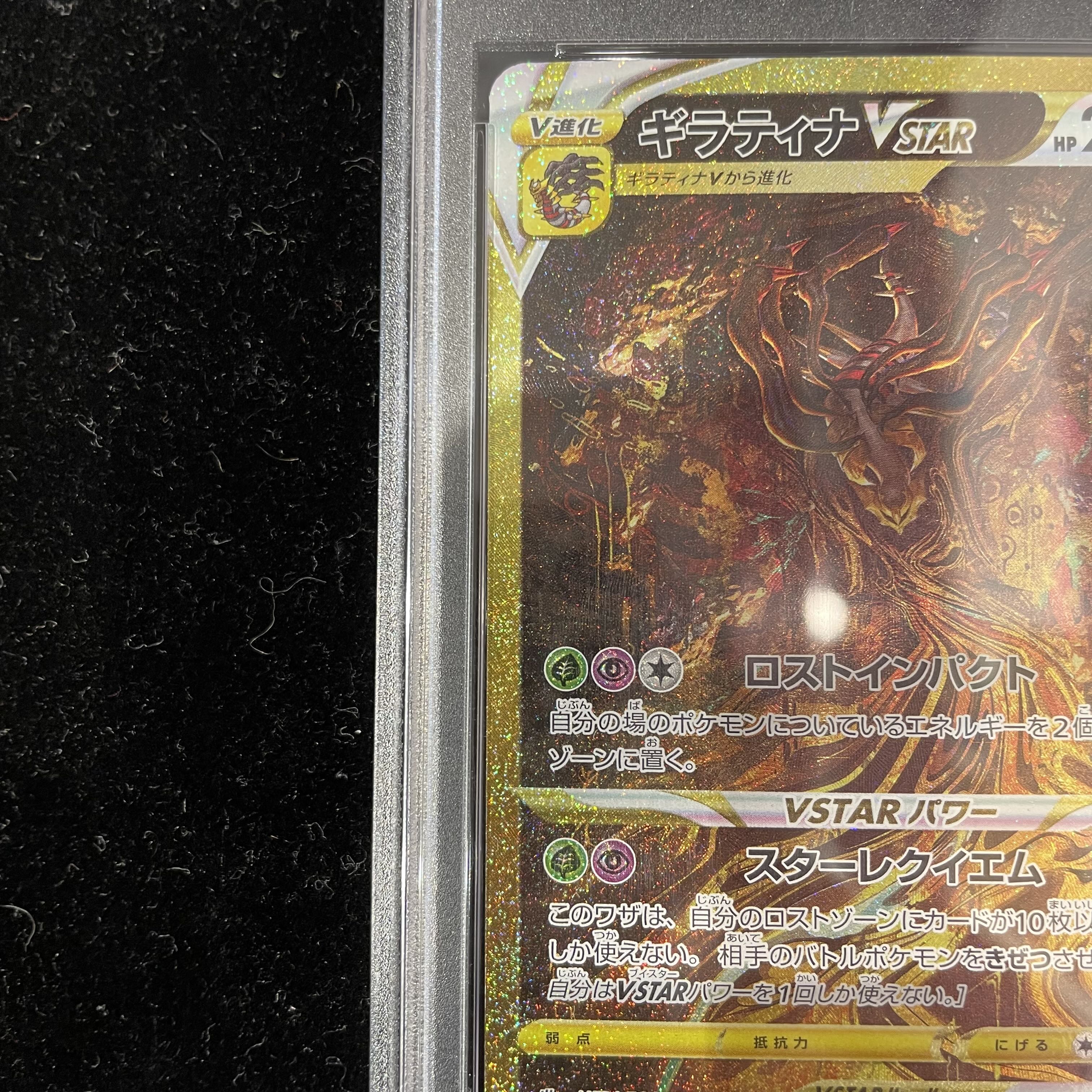 うのにもお得な情報満載! PSA10】ギラティナVSTAR UR 261/172の うのにもお得な情報満載! PSA10】ギラティナVSTAR UR 261/172の