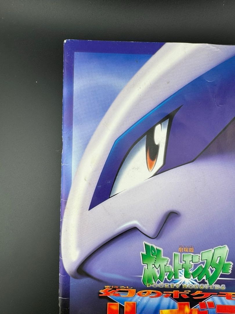 中古品】劇場版ポケットモンスター ルギア爆誕 パンフレット 中古品】劇場版ポケットモンスター ルギア爆誕 パンフレット