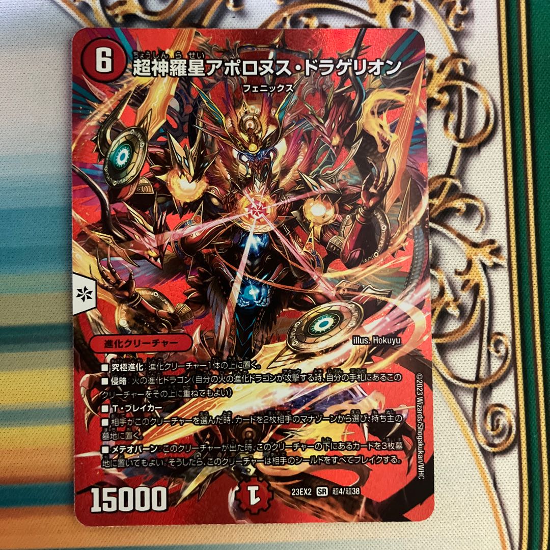 超神羅星アポロヌス・ドラゲリオン SR 超4/超38の通販 カチュア 超神羅星アポロヌス・ドラゲリオン SR 超4/超38の通販 カチュア