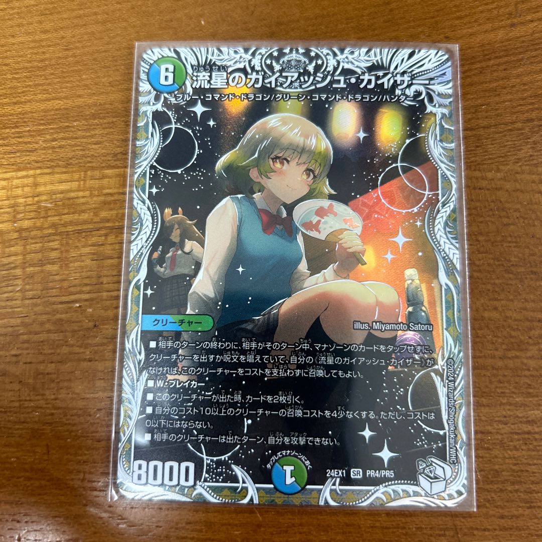 流星のガイアッシュ・カイザー(キャラプレミアムトレジャー) SR 流星のガイアッシュ・カイザー(キャラプレミアムトレジャー) SR