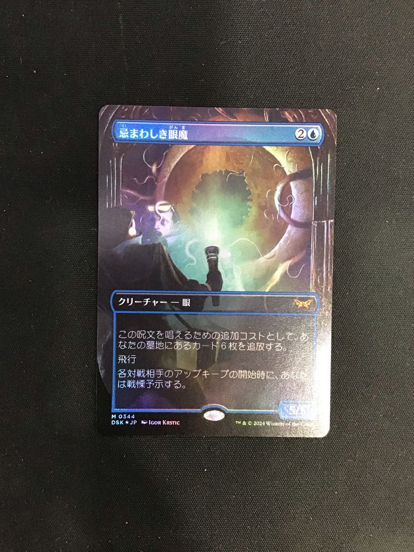 Amazon.co.jp: MTG 忌まわしき眼魔 2枚 : ペット用品 - マジック Amazon.co.jp: MTG 忌まわしき眼魔 2枚 : ペット用品 - マジック