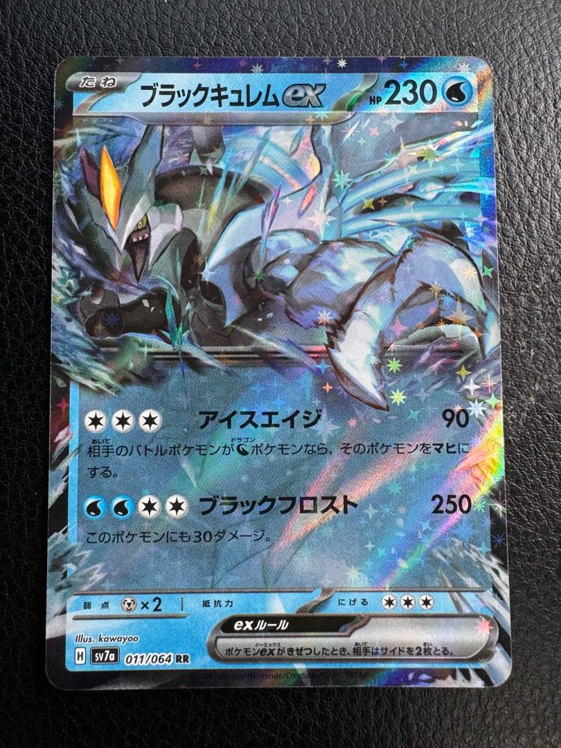 ブラックキュレムex 【BGS8】ブラックキュレムex RR 011/064の ブラックキュレムex 【BGS8】ブラックキュレムex RR 011/064の