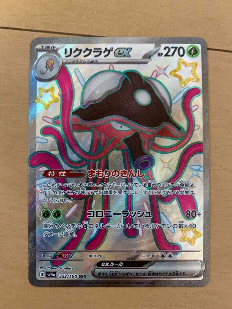 リククラゲex SSR 322/190の通販 ゆとり(1847009824) | magi リククラゲex SSR 322/190の通販 ゆとり(1847009824) | magi