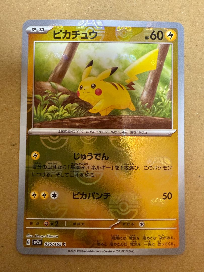 PSA10】ピカチュウ(マスターボール柄/ミラー仕様) C 025/165 PSA10】ピカチュウ(マスターボール柄/ミラー仕様) C 025/165
