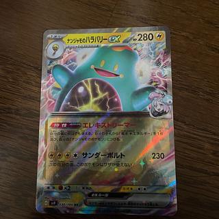 ナンジャモのハラバリーEX RRの通販 ウマ!(378002784) | magi ナンジャモのハラバリーEX RRの通販 ウマ!(378002784) | magi
