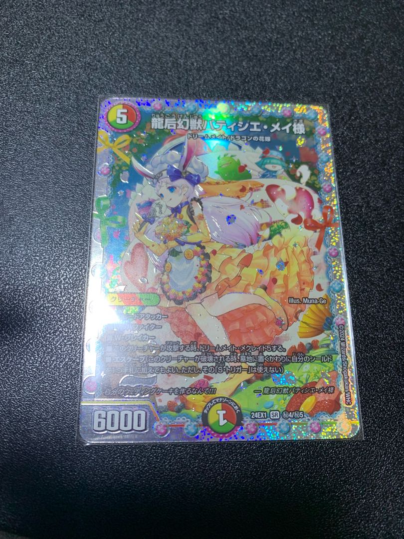 龍后幻獣パティシエ・メイ様 24EX1 シークレットの通販 壬柚 龍后幻獣パティシエ・メイ様 24EX1 シークレットの通販 壬柚