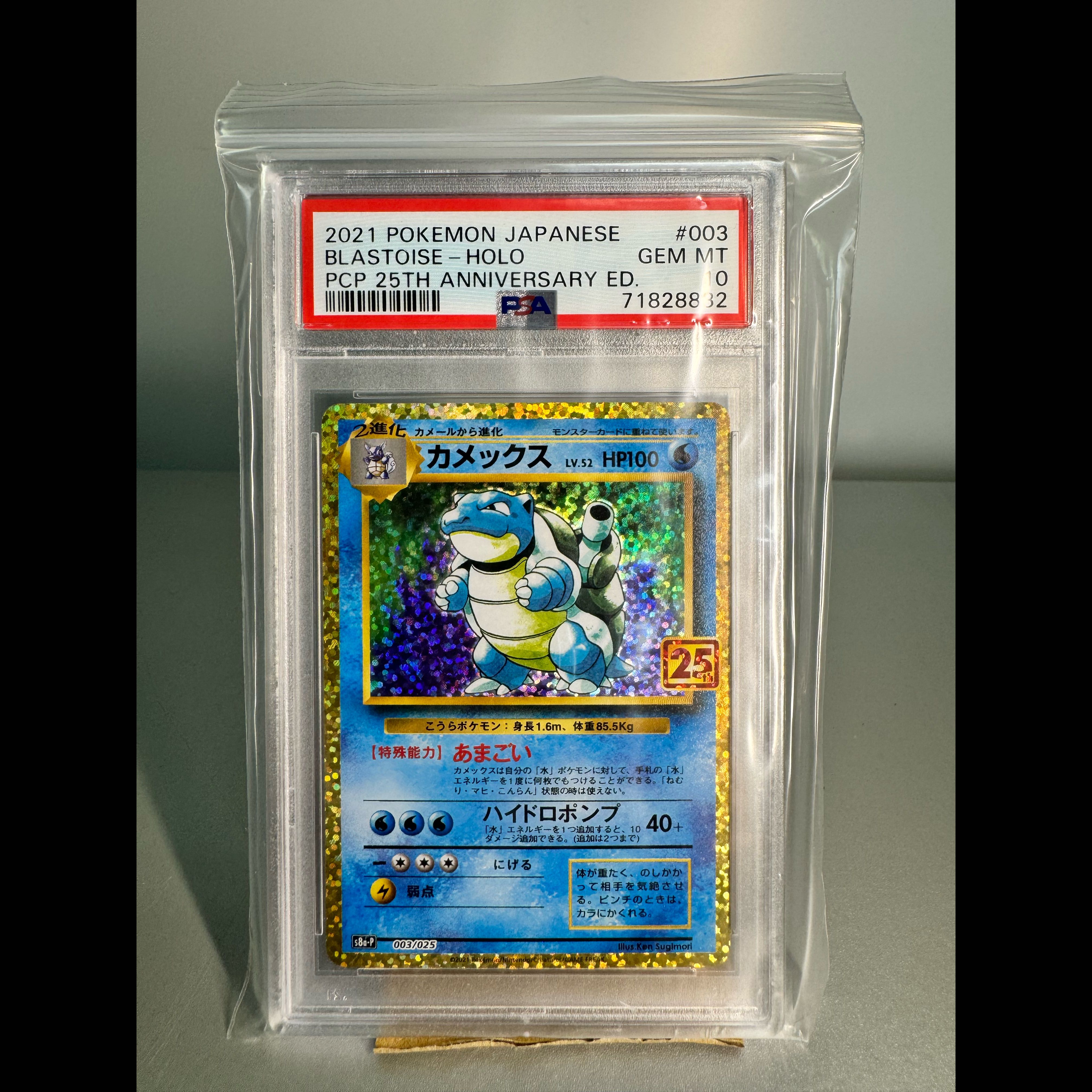 【PSA10】カメックス (25th) PROMO PROMO 003/025 1枚 (Used) （697298873）| magi ...