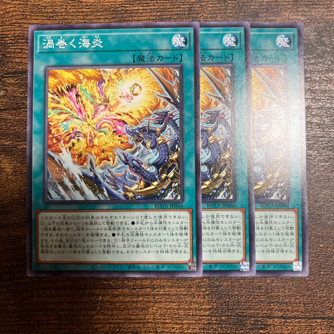 渦巻く海炎 ノーマル ROTA-JP066の通販 【まとめ買いで超お得！】YGOトレカGX（1009107105） | magi