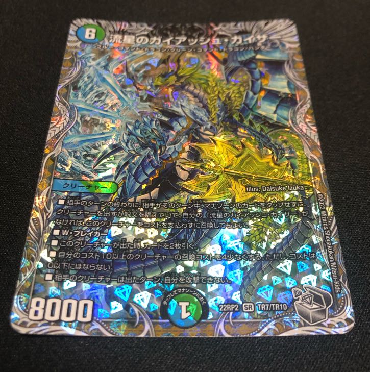 一流の品質 デュエル マスターズ 22RP2 TR TR7 TR10 多色 流星のガイアッシュ カイザー kids-nurie.com
