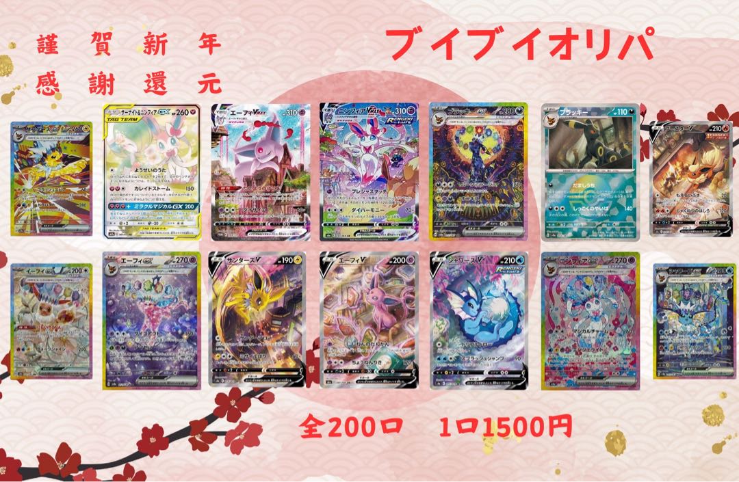 □注文用□☆ブイブイオリパ◎全200口・☆演出付きオリパ!1口 □注文用□☆ブイブイオリパ◎全200口・☆演出付きオリパ!1口