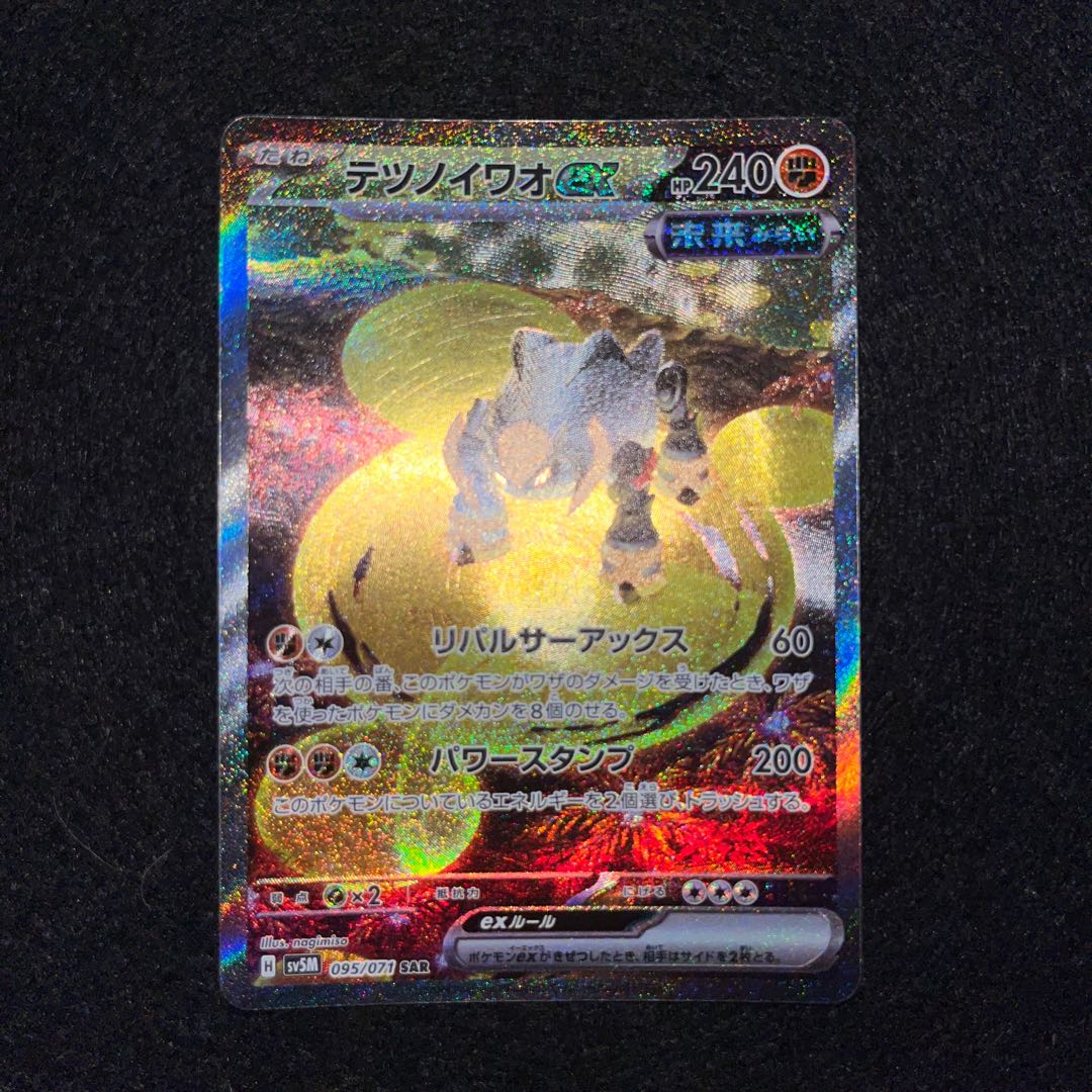 テツノイワオex SAR 095/071の通販 KacoolポケカϞ(๑⚈ ․̫ ⚈๑ テツノイワオex SAR 095/071の通販 KacoolポケカϞ(๑⚈ ․̫ ⚈๑
