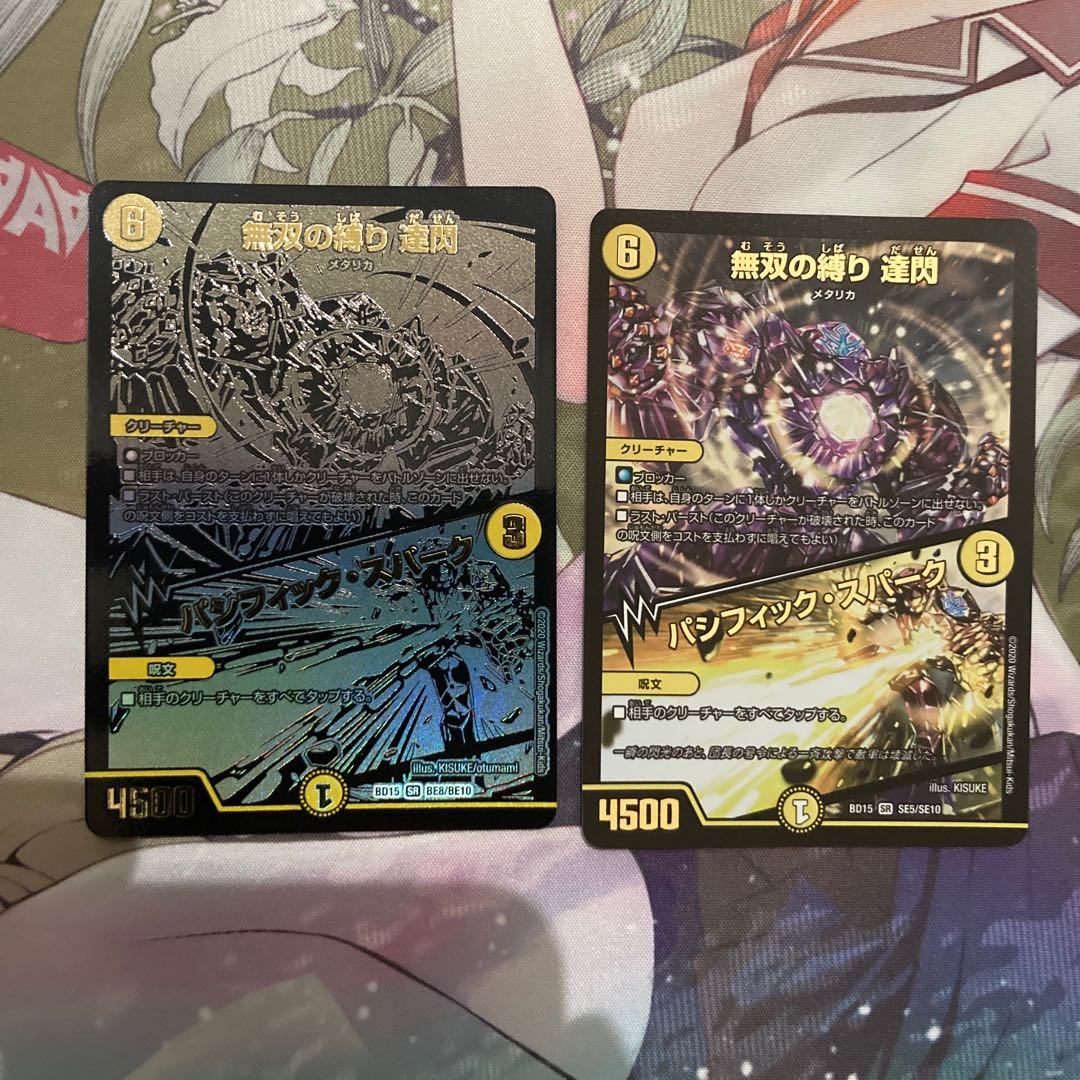 美品 無双の縛り 達閃｜パシフィック・スパーク SR S1/S10の通販 土日郵便× モン将（1804438389） | magi