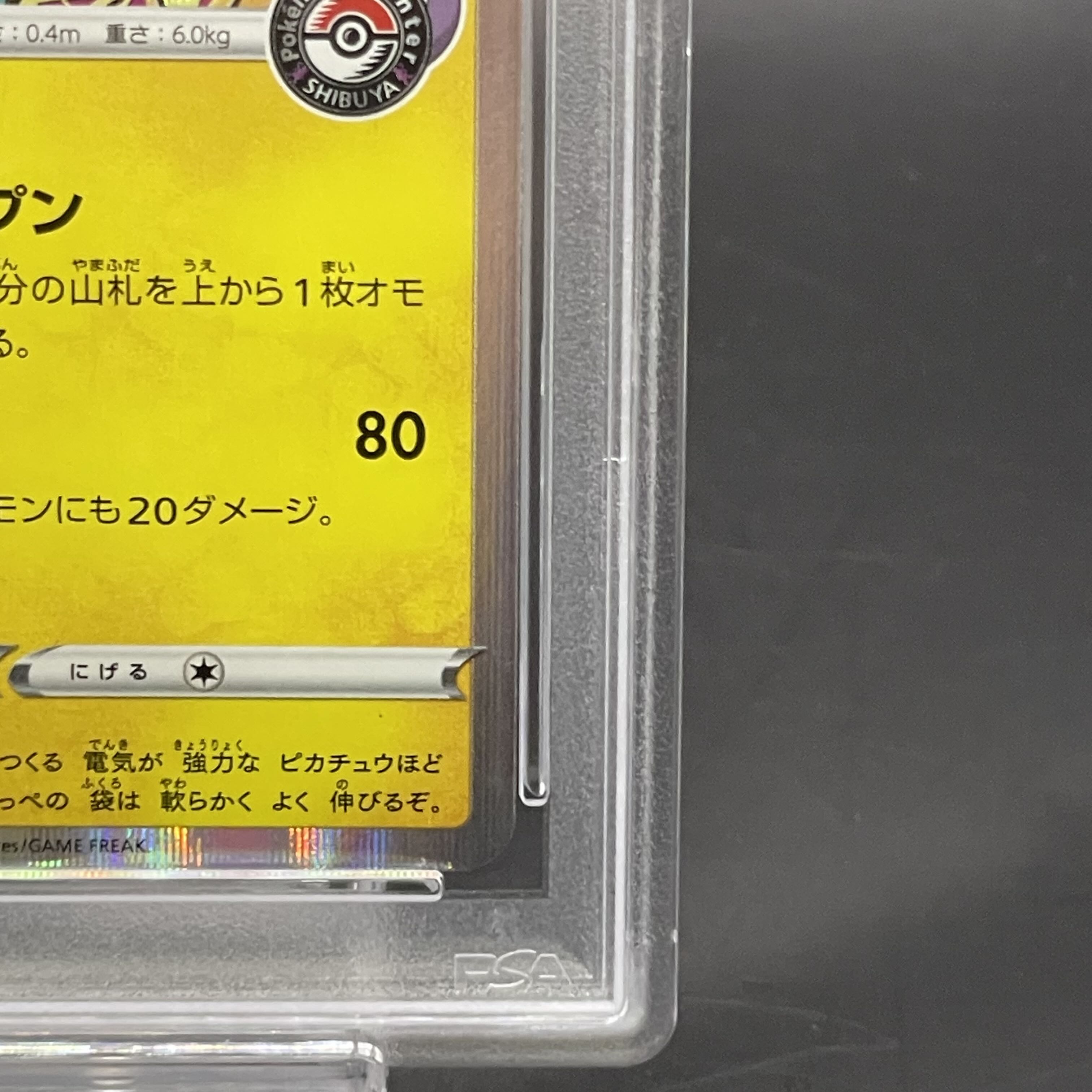 PSA10】シブヤのピカチュウ ポケモンセンターシブヤ オープン PSA10】シブヤのピカチュウ ポケモンセンターシブヤ オープン