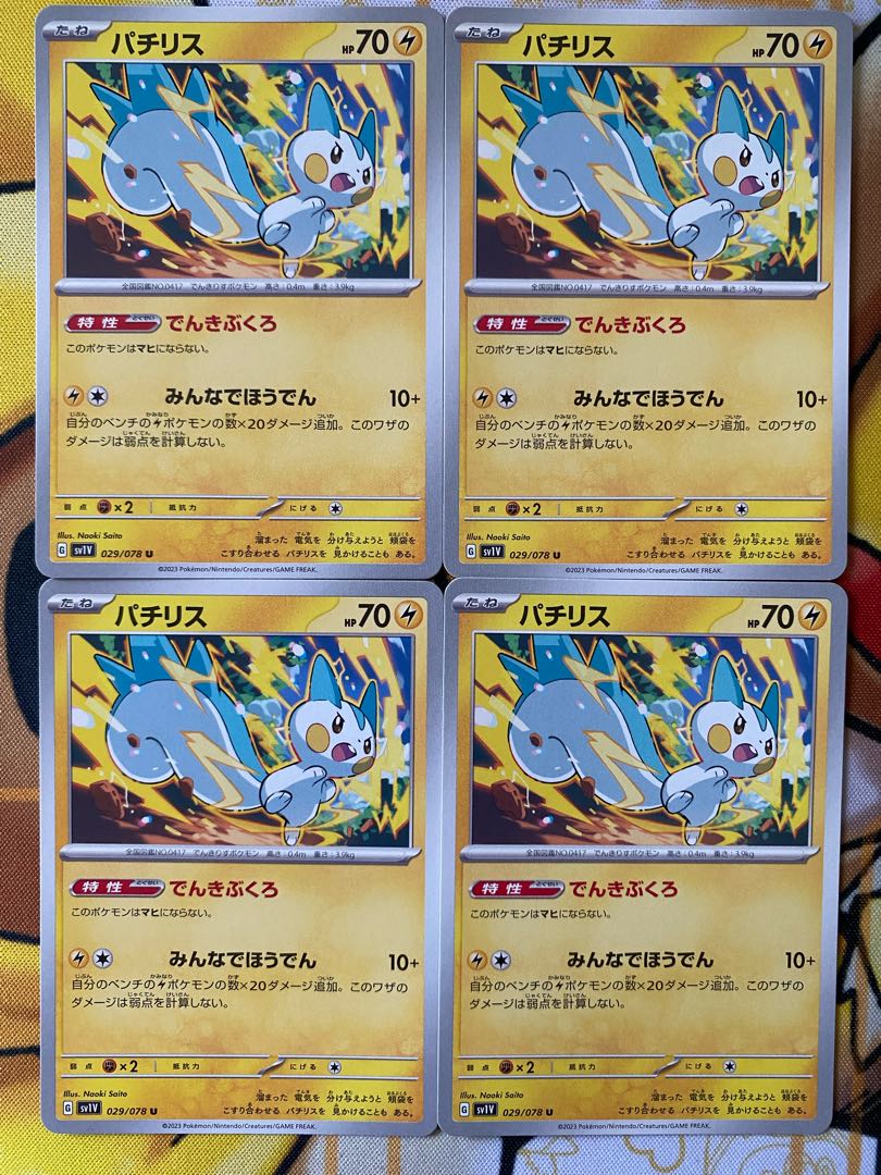 ポケモンカード パチリスの通販 カードマスター バラ売り可能 ポケモンカード パチリスの通販 カードマスター バラ売り可能