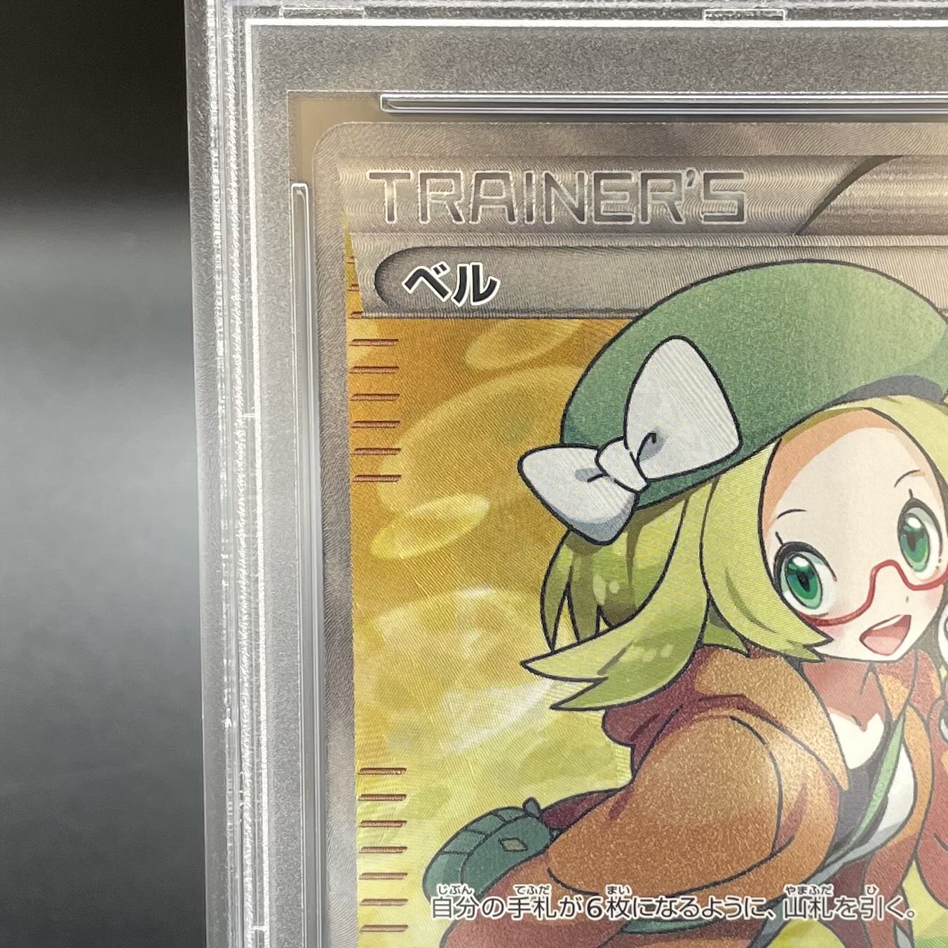 【PSA10】ベル SR 063/059の通販 土日祝休@magi公式(コレクター)（1211935696） | magi