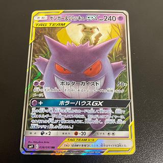 ゲンガー&ミミッキュGX」の激安通販 | magi ゲンガー&ミミッキュGX」の激安通販 | magi