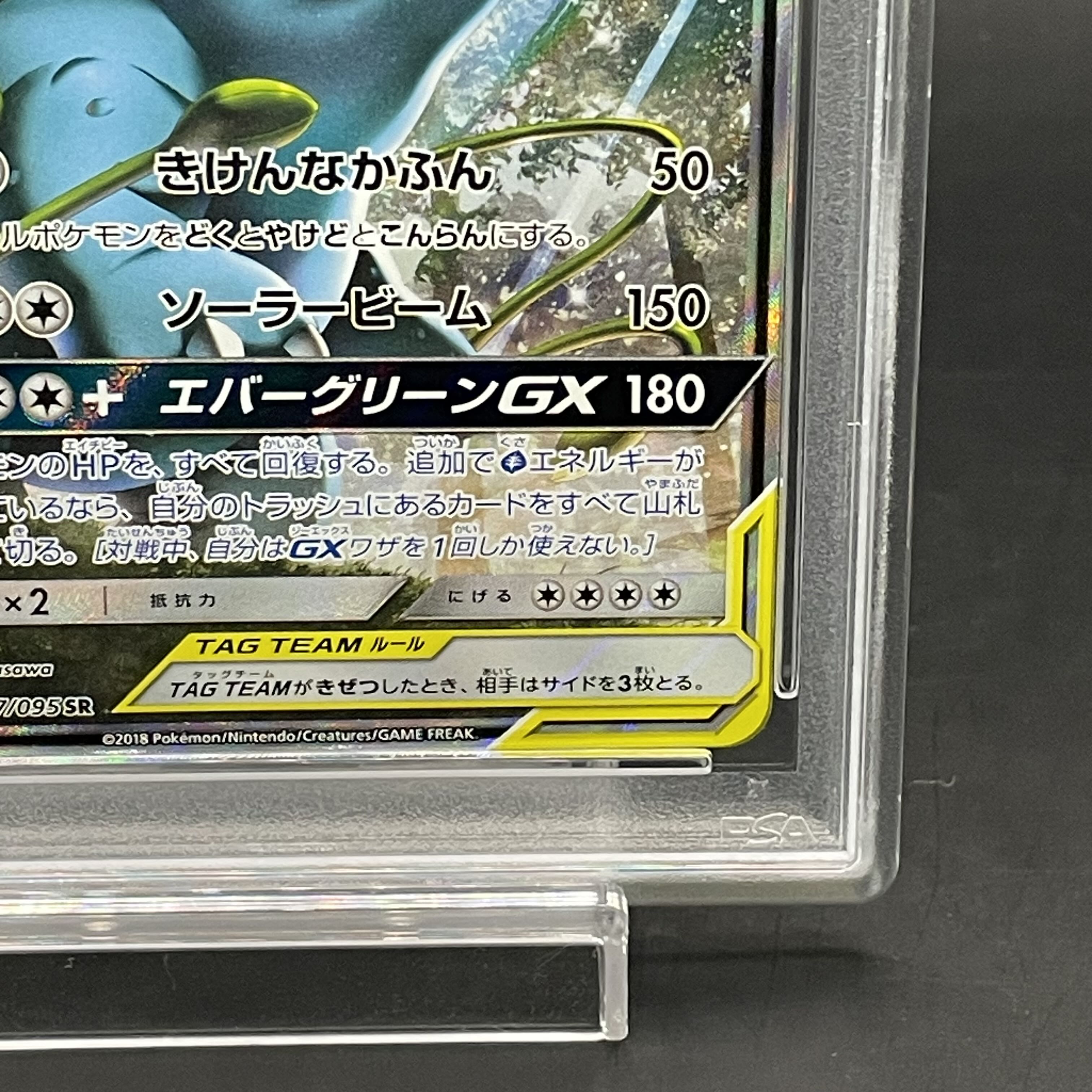PSA10】セレビィ&フシギバナGX SR 097/095の通販 土日祝休@magi PSA10】セレビィ&フシギバナGX SR 097/095の通販 土日祝休@magi