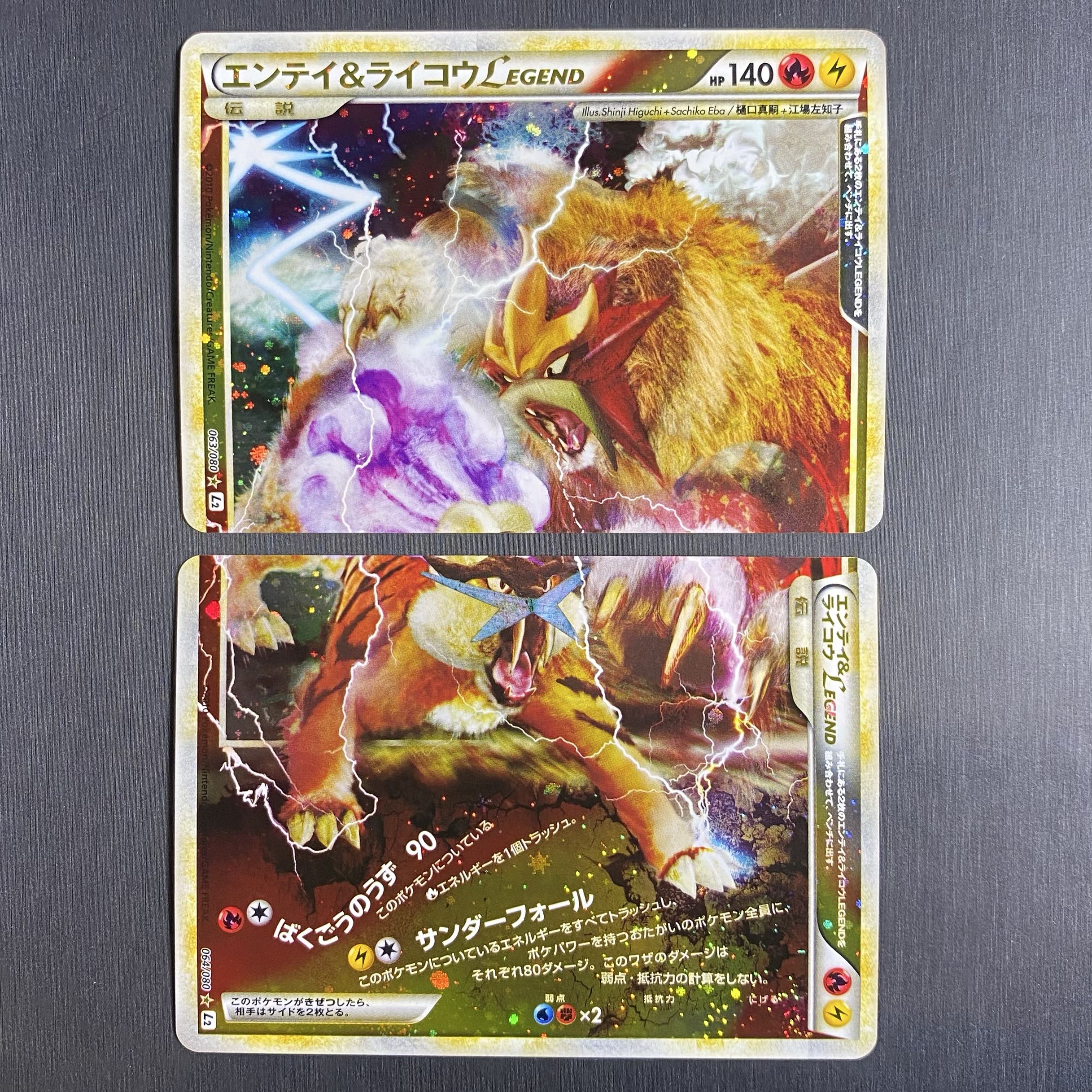 エンテイ&ライコウLEGEND 064/080}[L2]の通販 土日祝休@magi公式(コレクター)（934268893） | magi