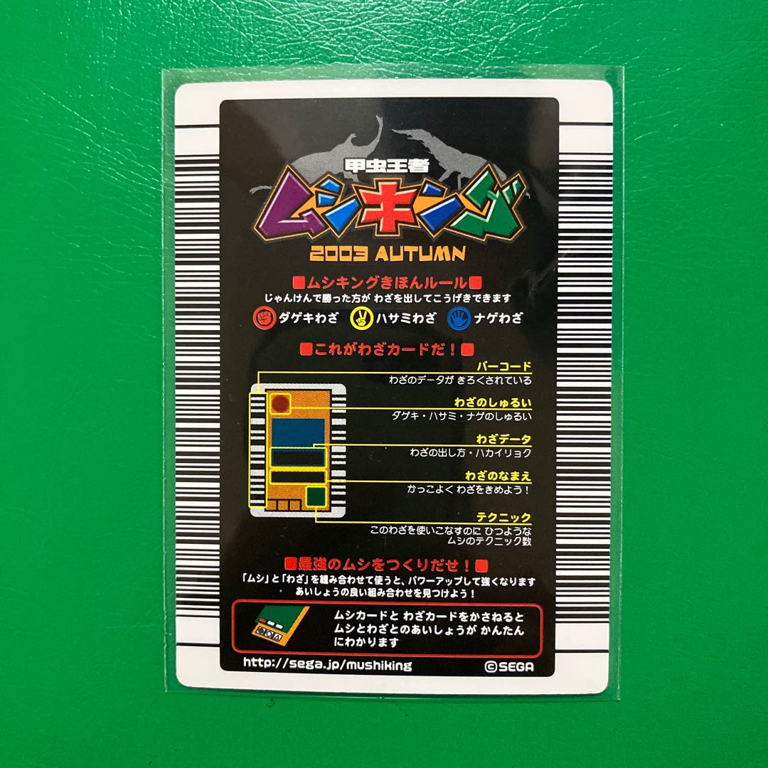 ムシキング2003 ノコギリタテヅノカブト2種 技サイドロックボム ムシキング2003 ノコギリタテヅノカブト2種 技サイドロックボム