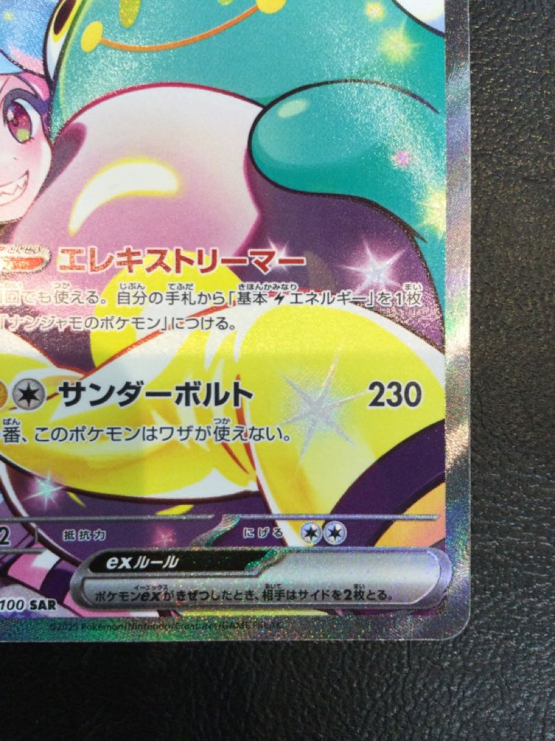 ③ (微キズ) ナンジャモのハラバリーex SAR 125/100の通販 遊ING ③ (微キズ) ナンジャモのハラバリーex SAR 125/100の通販 遊ING