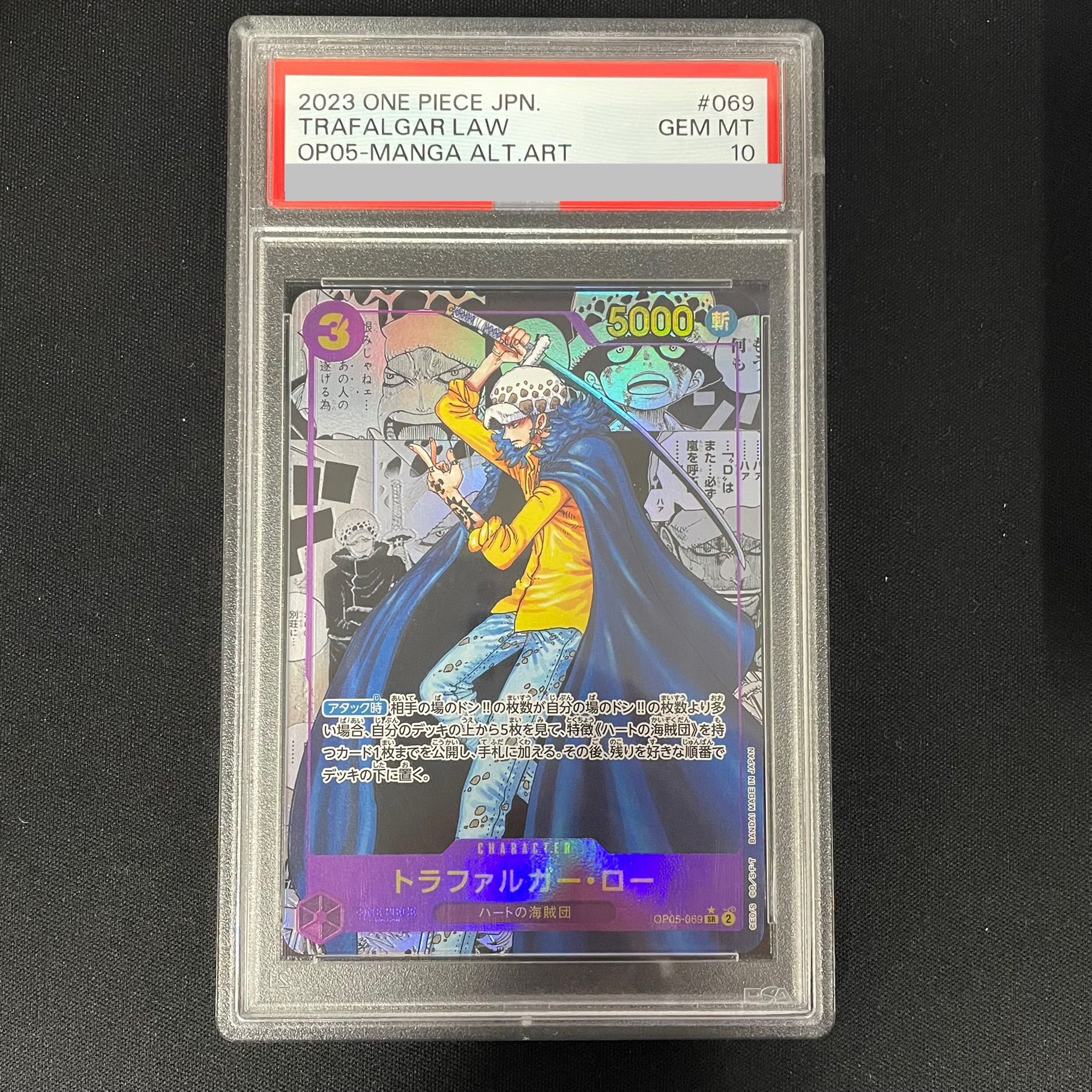 【PSA10】トラファルガー・ロー(パラレル)(スーパーパラレル)(コミックパラレル・コミパラ・漫画背景) P-SR OP05-069の通販 土日祝休@magi公式(コレクター ...
