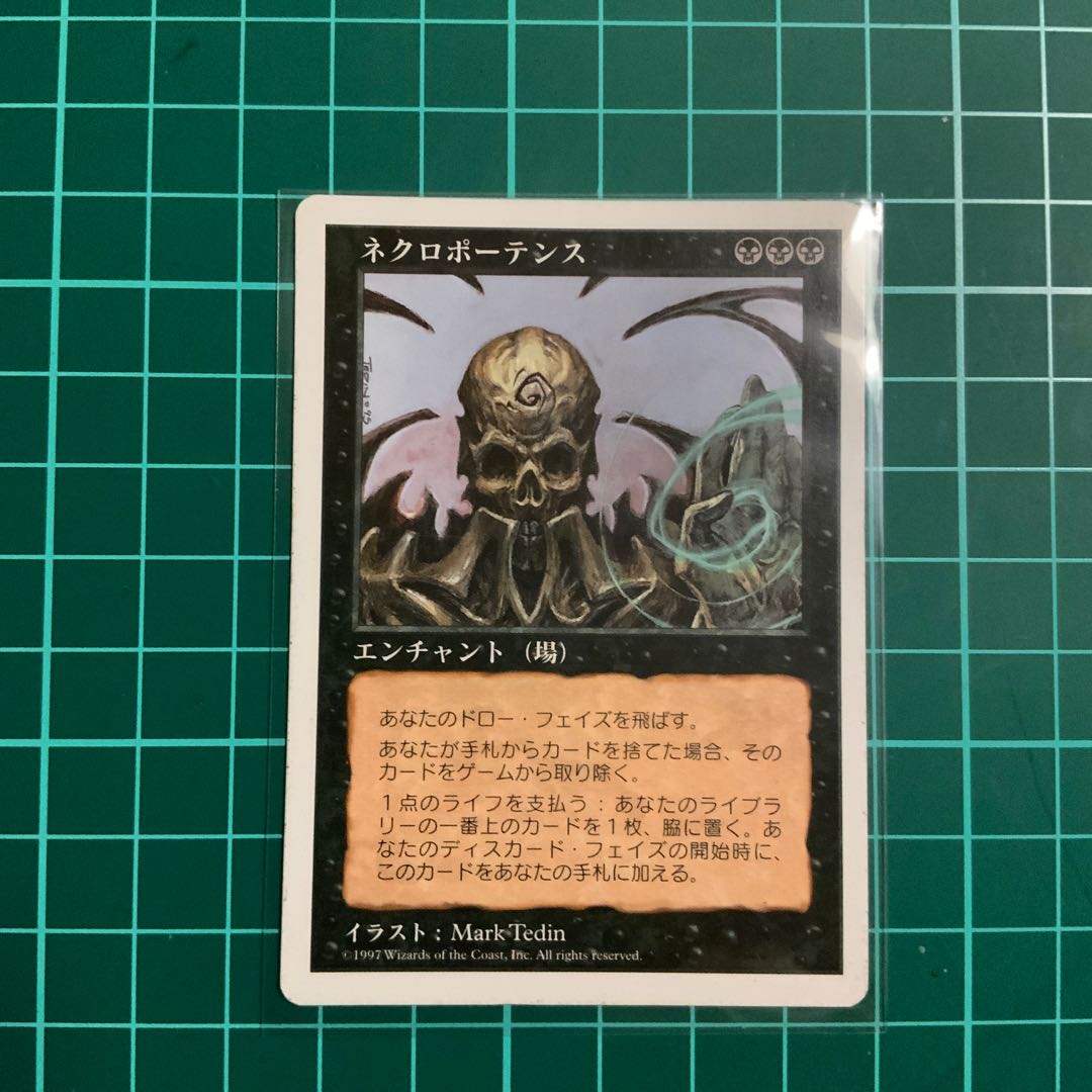 MTG ネクロポーテンス マジックザギャザリングの通販 まさ MTG ネクロポーテンス マジックザギャザリングの通販 まさ