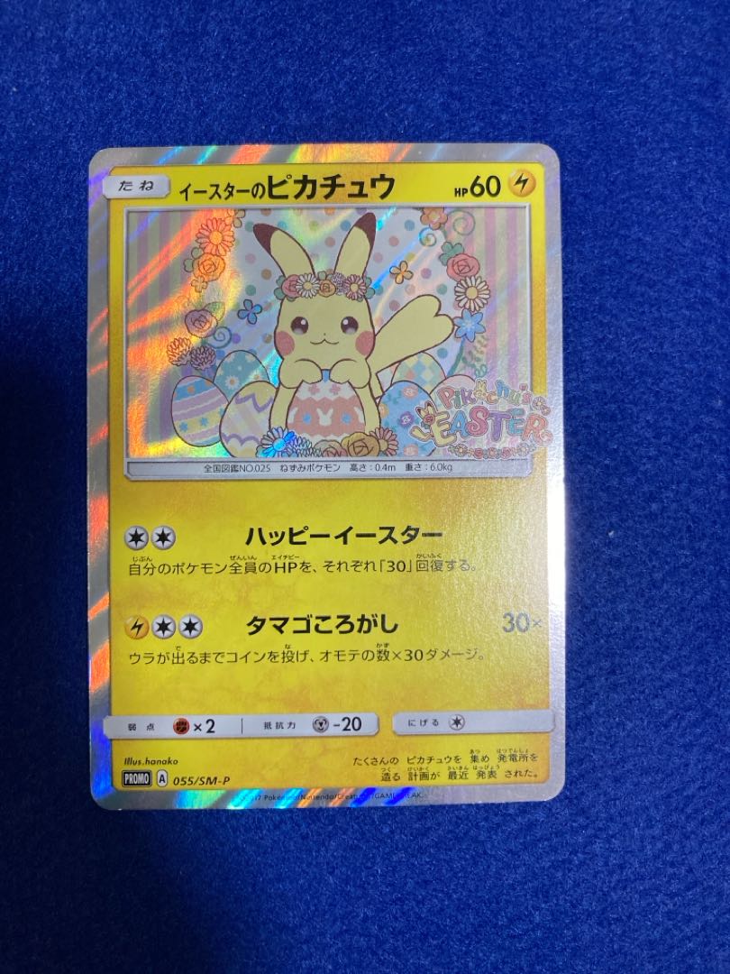 イースターのピカチュウ 055/SM-P プロモ ほとばしる ポケモン イースターのピカチュウ 055/SM-P プロモ ほとばしる ポケモン