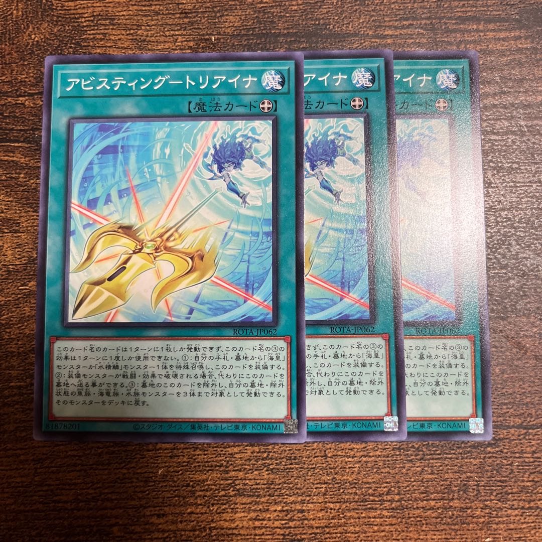 81％以上節約 遊戯王 ROTA-JP062 ノーマル 魔法 アビスティング トリアイナ kids-nurie.com