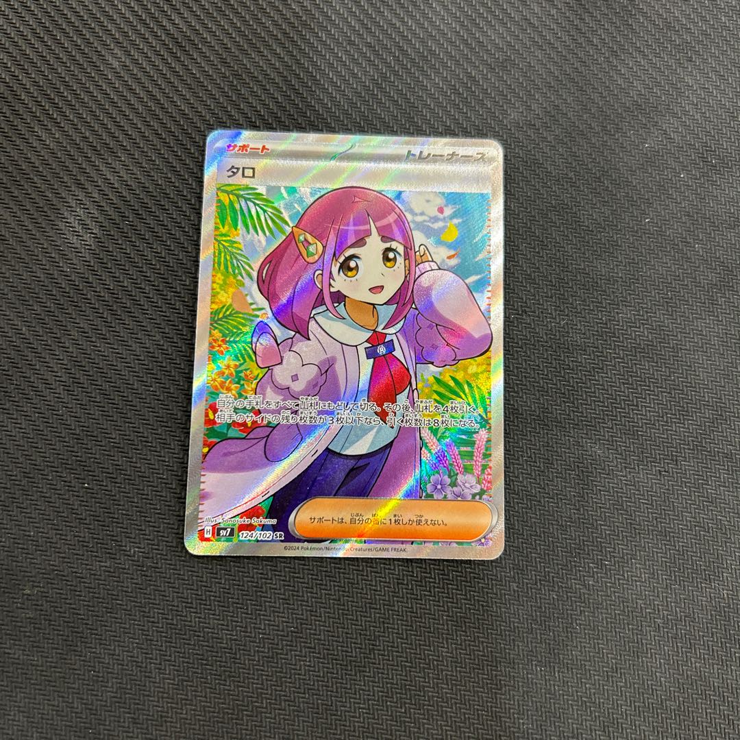 Taro SR 124/102 (Used) （1961123503）| magi -TCG Marketplace- | magi