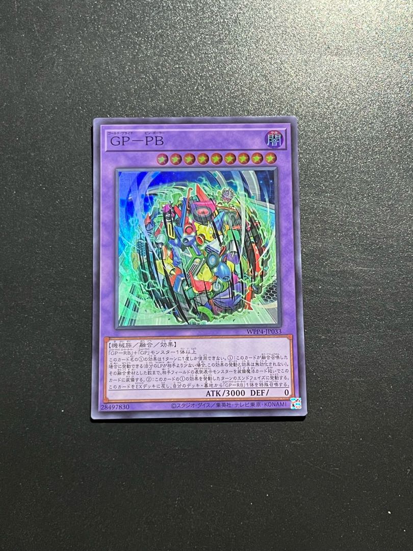 遊戯王スタジオ 1枚 GP-PB スーパーレア WPP4-JP033の通販 遊戯王スタジオ 新規商品大量出品中（917585602） | magi