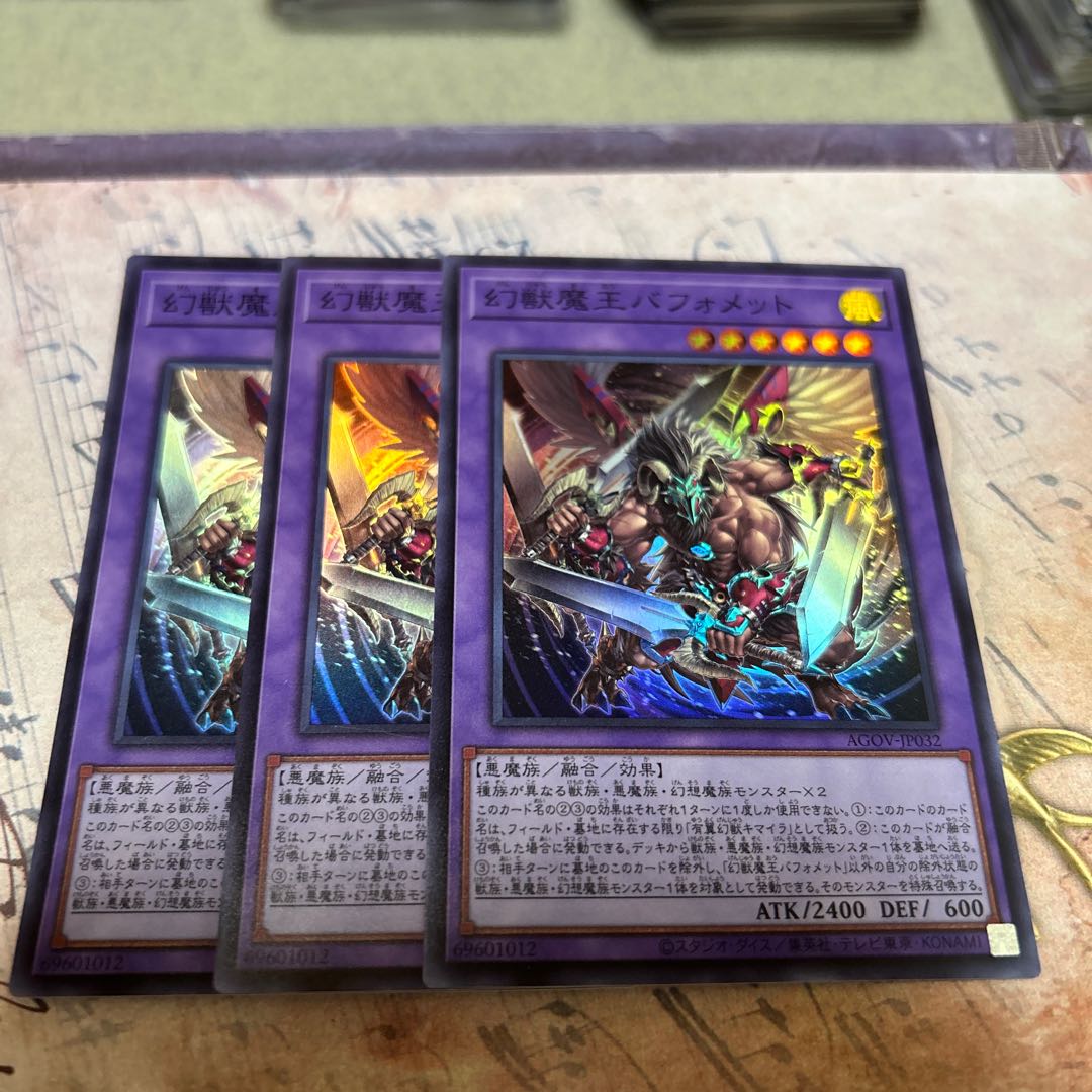 3枚セット 幻獣魔王バフォメット スーパーレア JP032の通販 3枚セット 幻獣魔王バフォメット スーパーレア JP032の通販