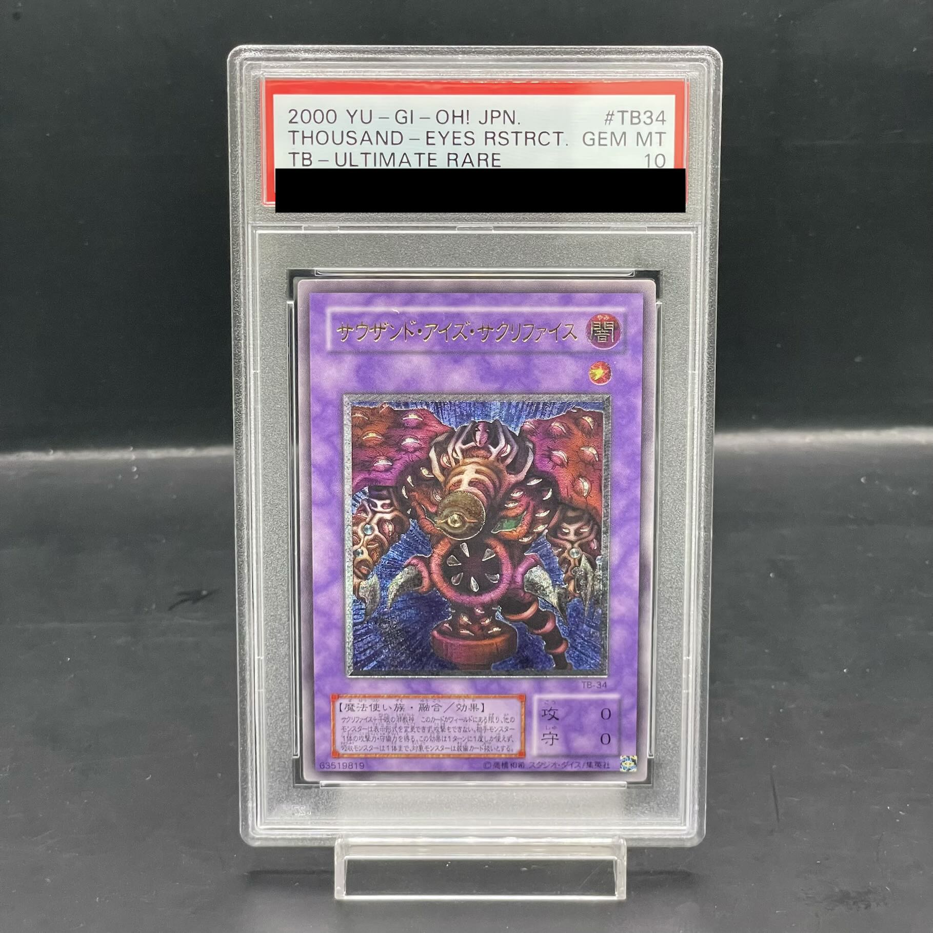 【PSA10】サウザンド・アイズ・サクリファイス【レリーフ】{TB-34} アルティメットレア TB-34 1枚 (Used ...