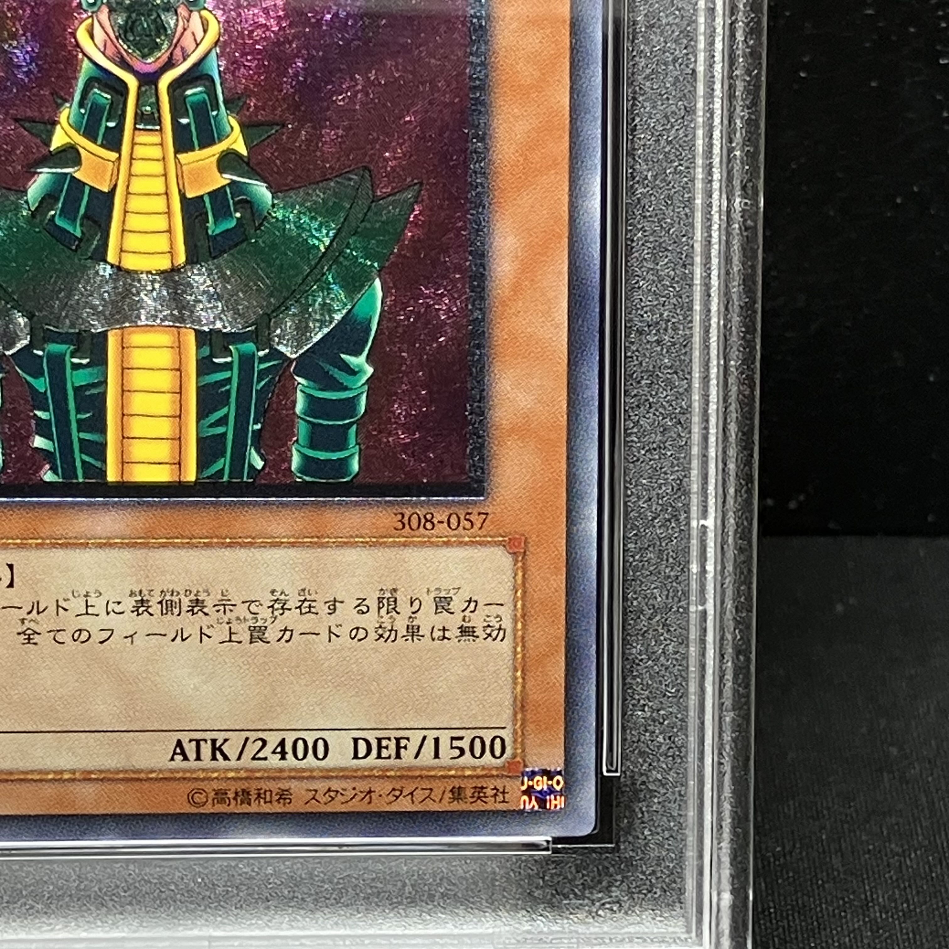 PSA10】人造人間-サイコ・ショッカー【レリーフ】{308-057 PSA10】人造人間-サイコ・ショッカー【レリーフ】{308-057