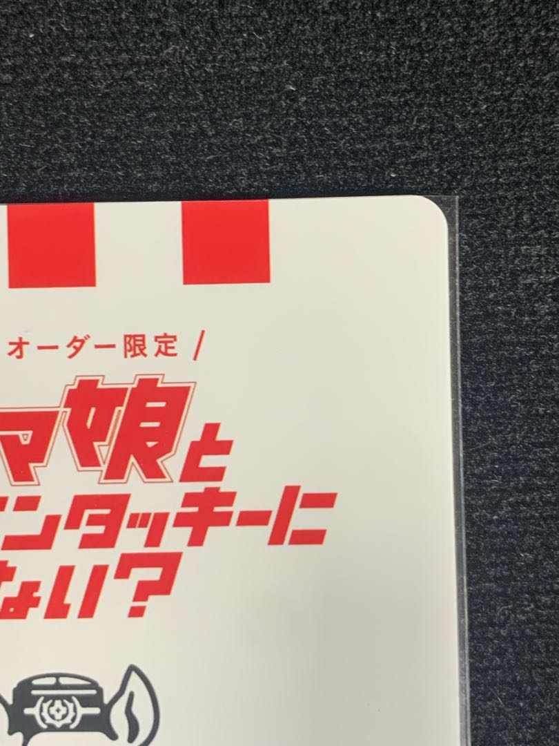 美品 ウマ娘 ケンタッキー ゴールドシップ サイン入り 1000枚 美品 ウマ娘 ケンタッキー ゴールドシップ サイン入り 1000枚