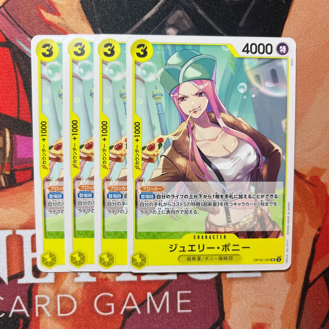 4枚セット ジュエリー・ボニー UC OP10-107の通販 2024599532（1414857354） | magi