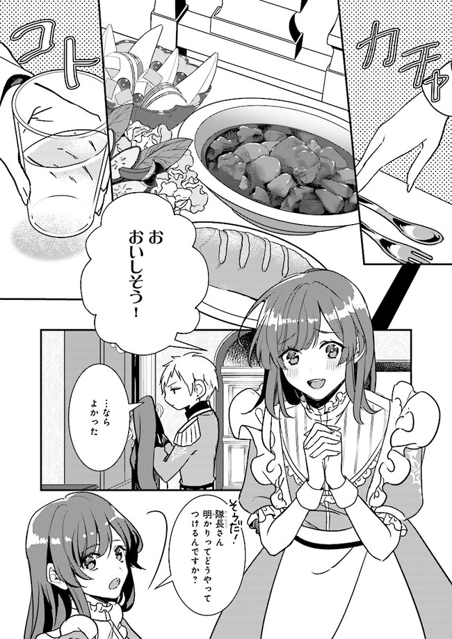 異世界トリップしたその場で食べられちゃいました 小説 恋愛 魔法のiらんど