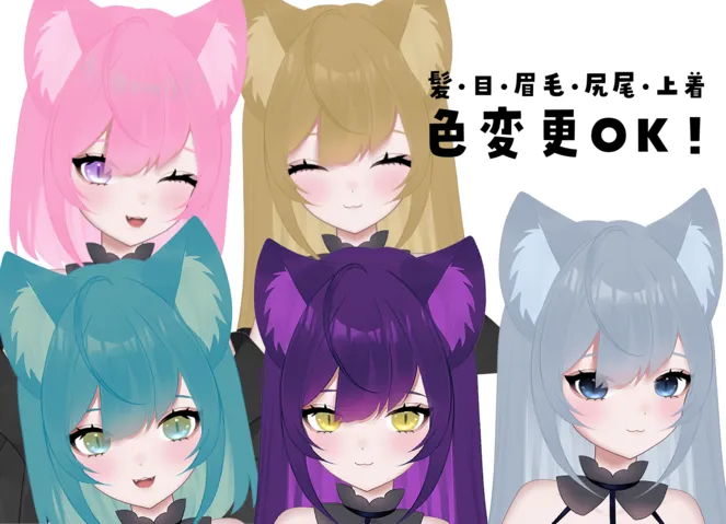 汎用モデル】猫っぽいけも耳の女の子【VTS対応】 - 藤紅べあ 汎用モデル】猫っぽいけも耳の女の子【VTS対応】 - 藤紅べあ