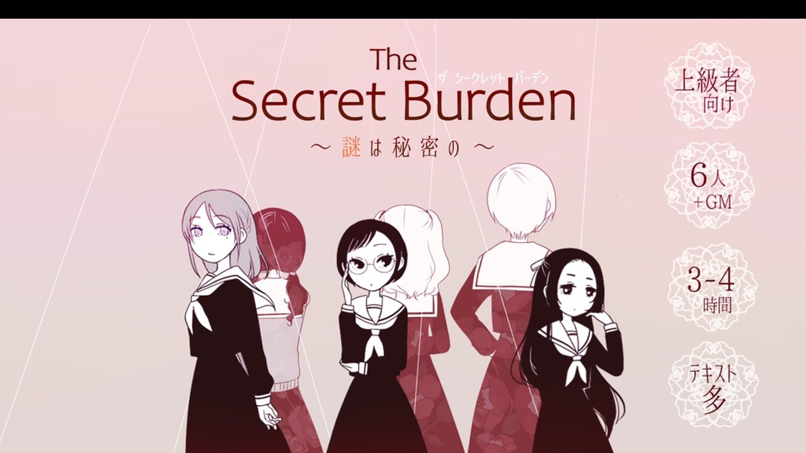 The Secret Burden〜謎は秘密の〜｜マダミス.jp