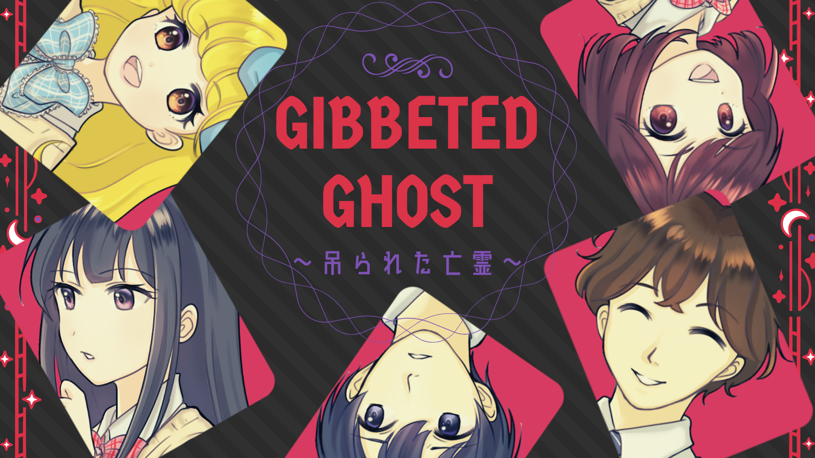 Gibbeted Ghost 〜吊られた亡霊〜｜マダミス.jp