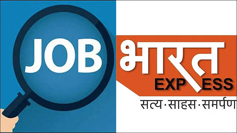 ‘भारत एक्सप्रेस’ में एंकर्स समेत तमाम पदों पर वैकेंसी, यूं कर सकते हैं ...