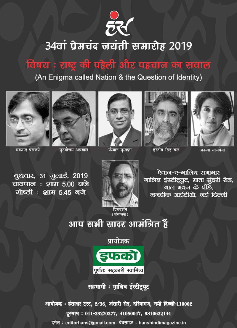 ‘हंस’ के इस कार्यक्रम में जुटेंगे साहित्य जगत के दिग्गज, कई मुद्दों पर ...