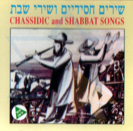 Chassidic and Shabbat Songs - Part 1 - Israel Music